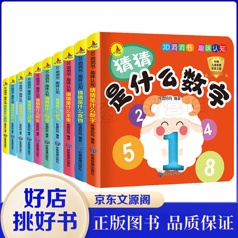 洞洞书全套10册 幼儿启蒙认知翻翻书撕不烂触摸书婴儿早教宝宝本书 【全10册】