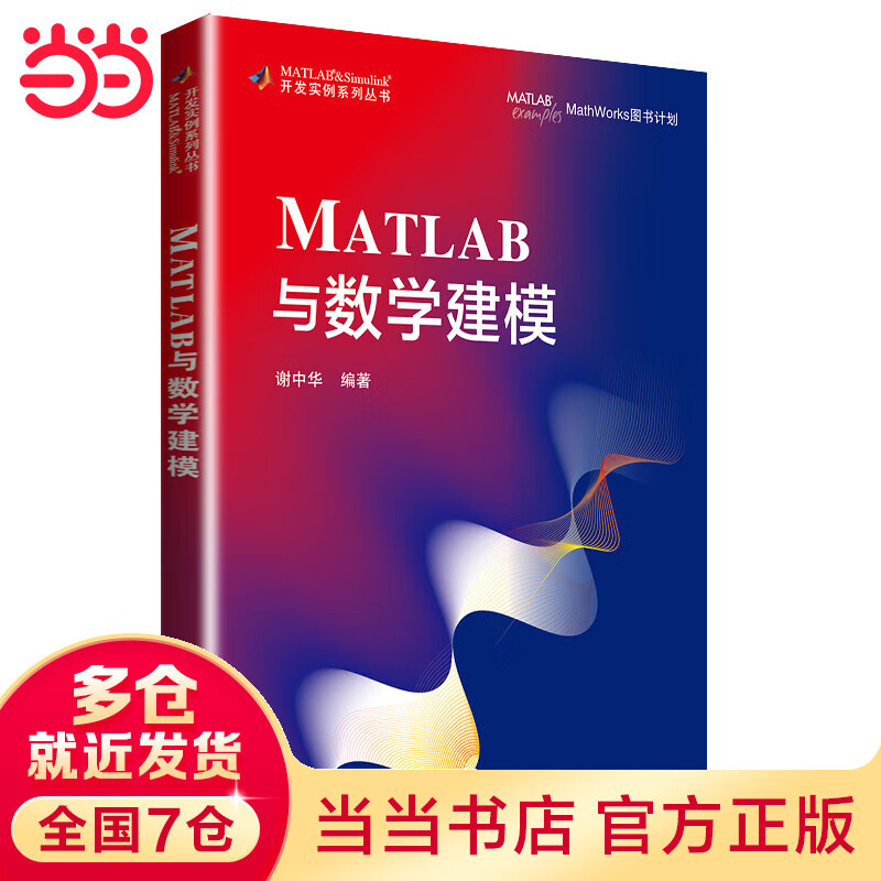 MATLAB与数学建模