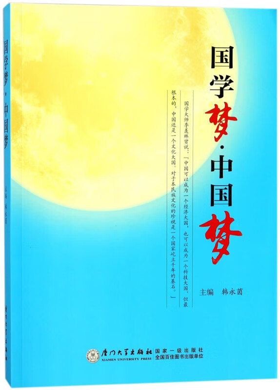 国学梦中国梦