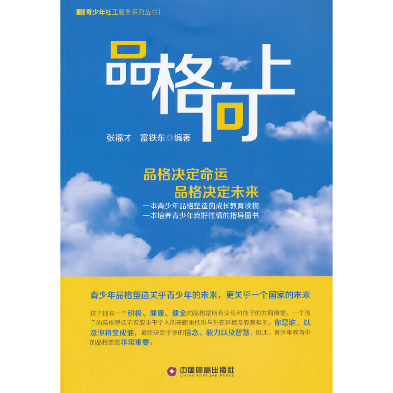 品格向上