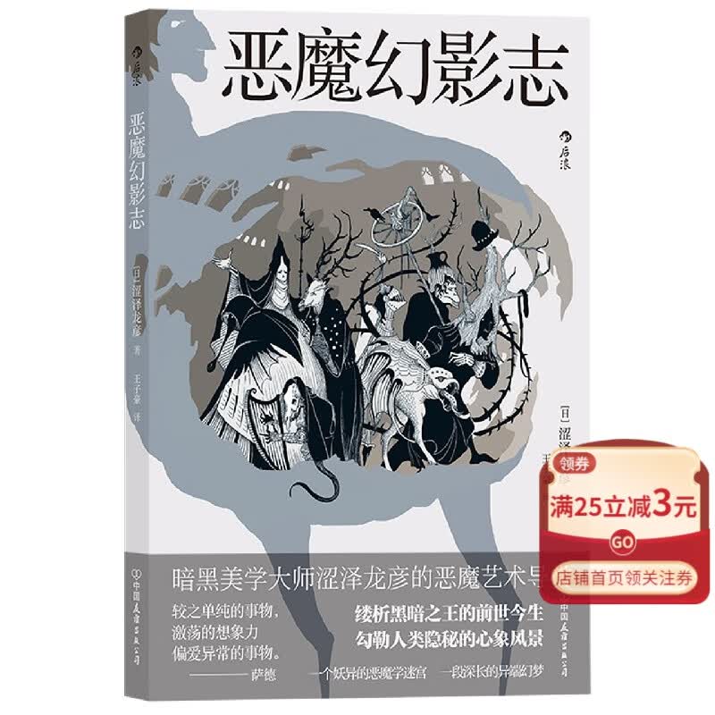 恶魔幻影志