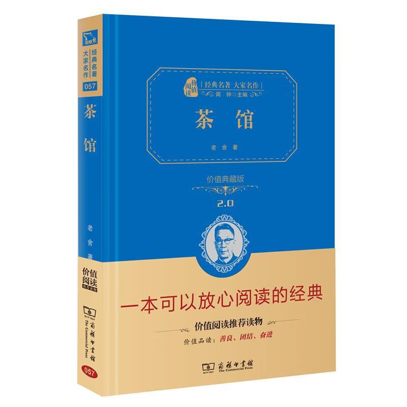 茶馆【好书，下单速发】