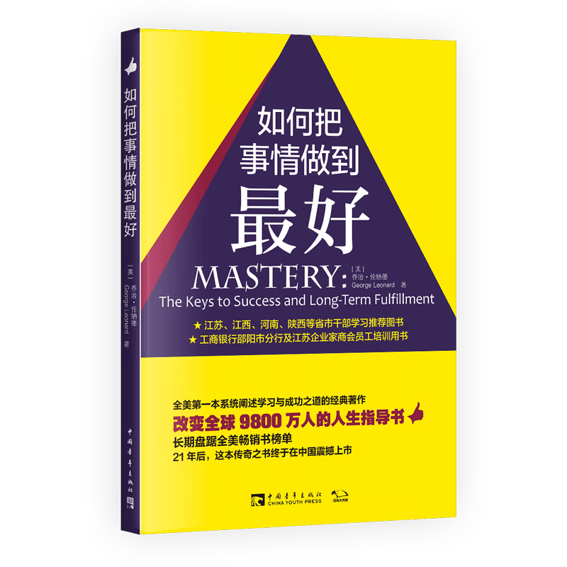 如何把事情做到最好