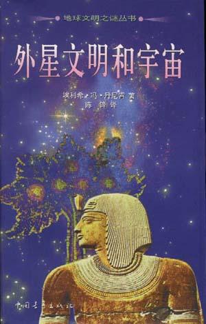 外星文明和宇宙【好书】