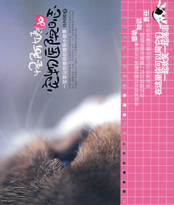 怪阿姨的宠物医院日志 怪阿姨著【书】
