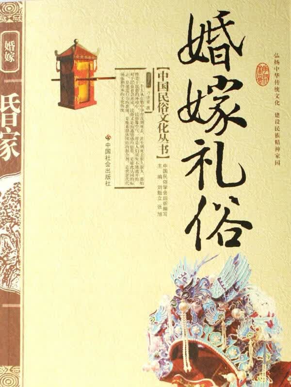 婚嫁礼俗【，放心购买】