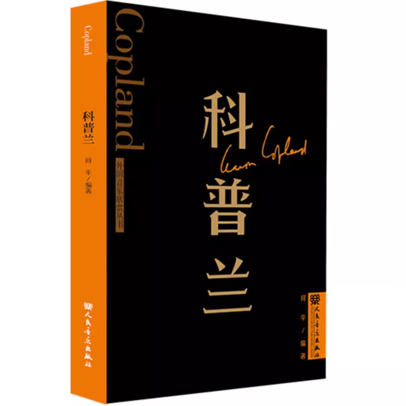 科普兰