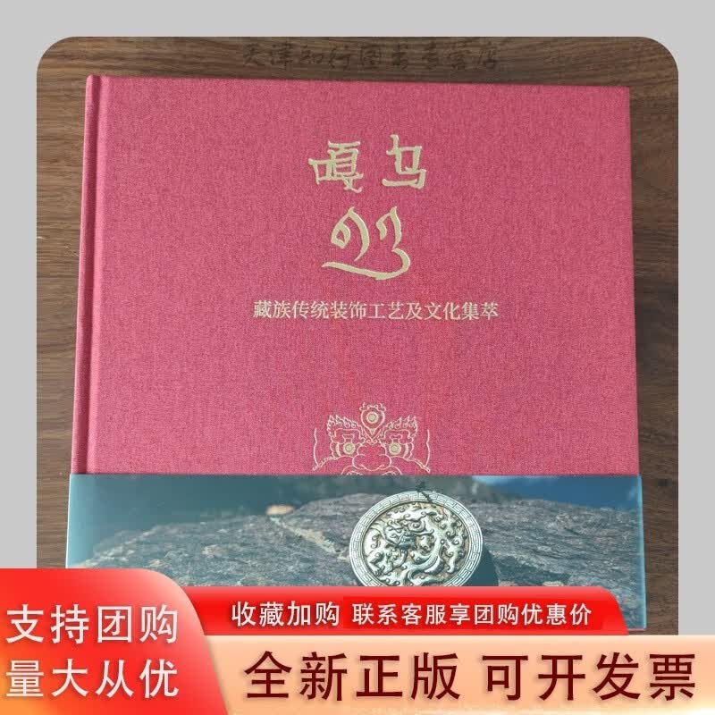 嘎乌  藏族传统装饰工艺及文化集萃