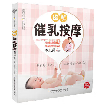 图解催乳按摩