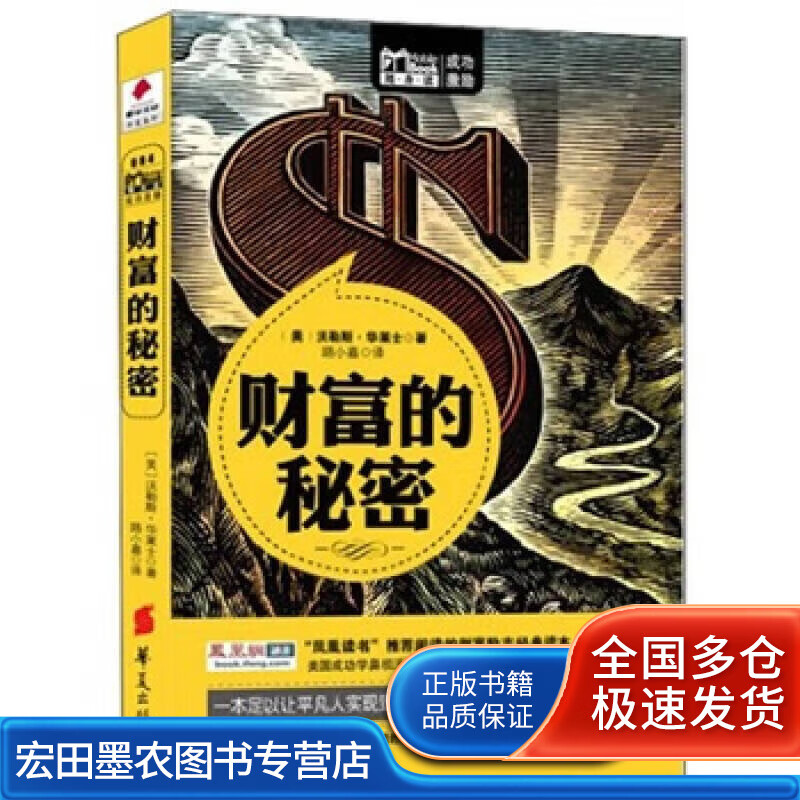 MBOOK随身读系列 财富的秘密【好书】