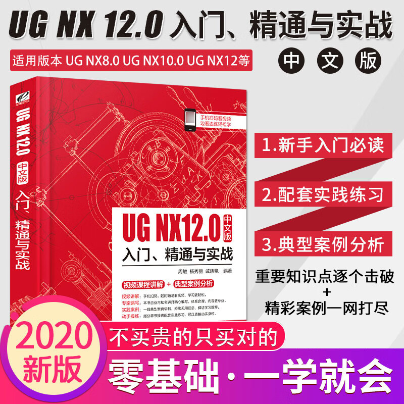 2020版ugug12.0从入门精通与实践UG12.0数控加工视频ug零基础入门 适用于ug8.0/ug10.0