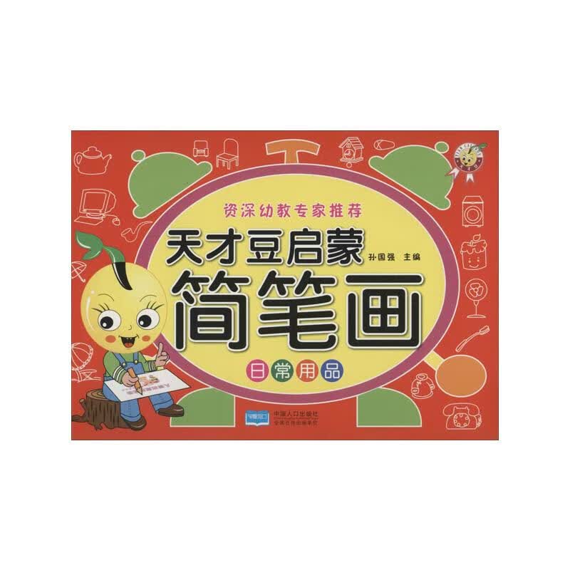 天才豆启蒙简笔画日常用品