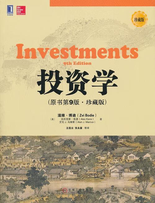 投资学【好书，下单速发】