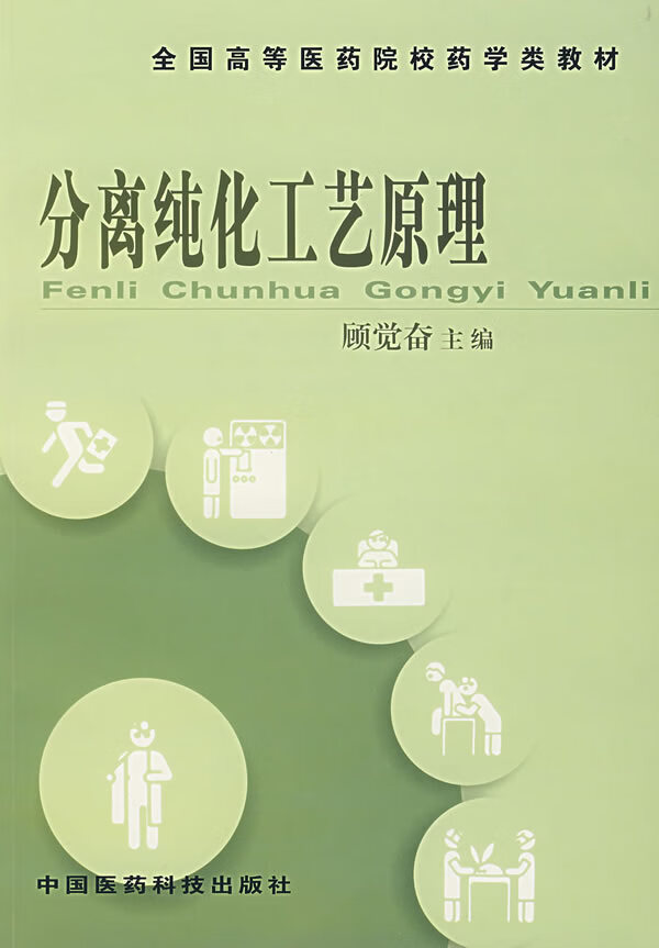 分离纯化工艺原理