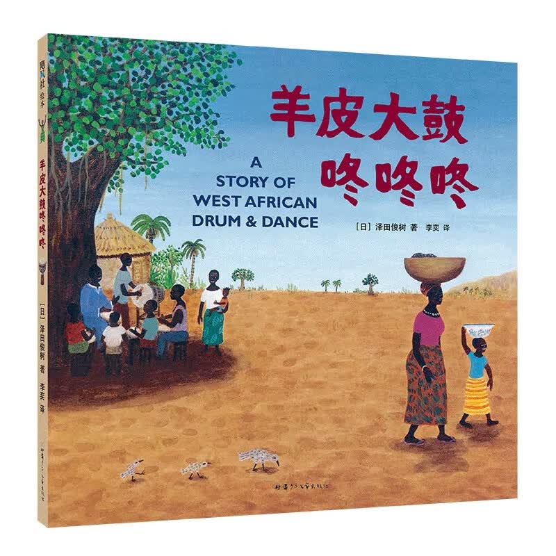 羊皮大鼓咚咚咚(精)