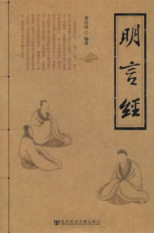 明言经