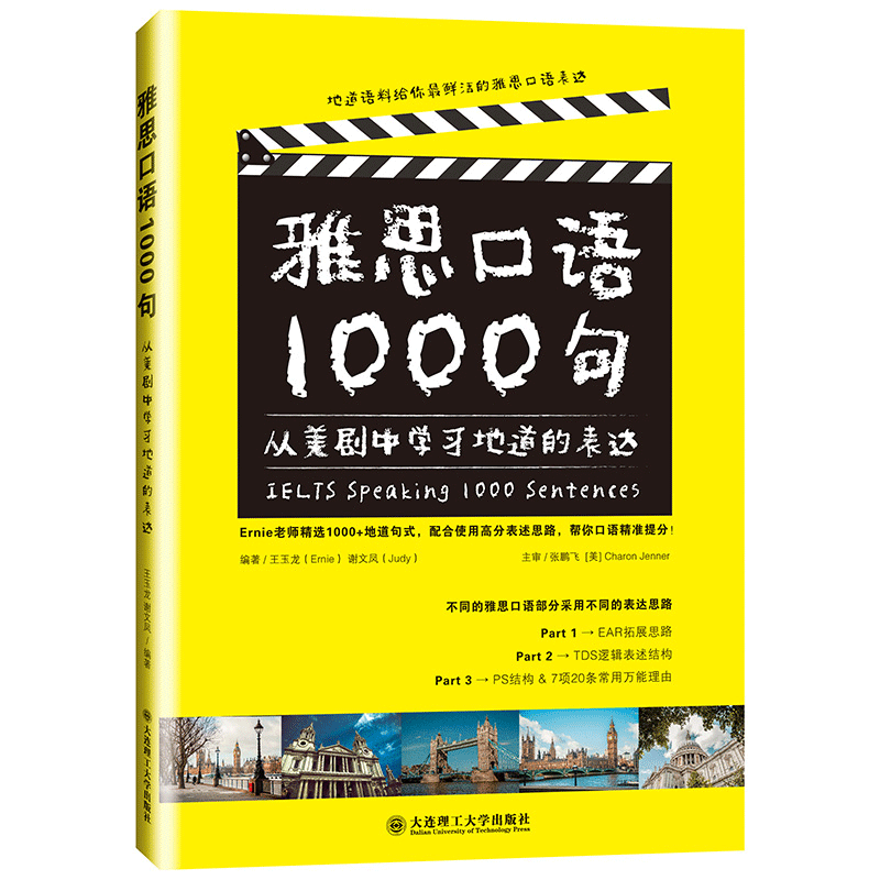 雅思口语1000句:从英剧中学习地道的表达