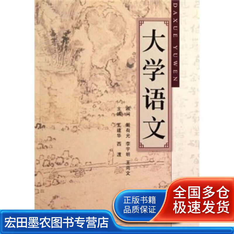 大学语文9787213037856【好书】