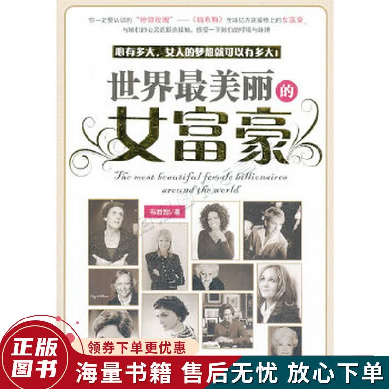 世界美丽的女富豪