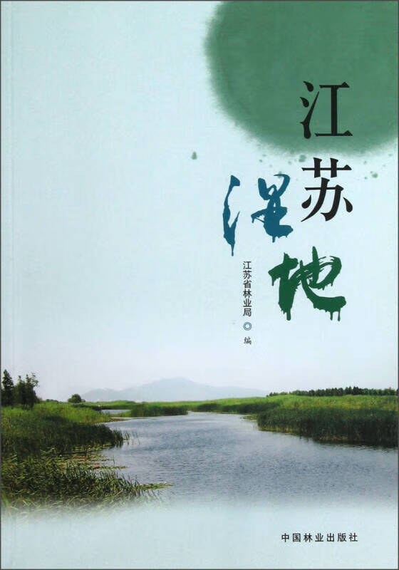江苏湿地