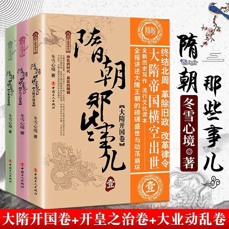 隋朝那些事儿 全三册 大隋开国卷+开皇之治卷+大业动乱卷继唐朝那些事儿后推出全新力作隋朝那些事