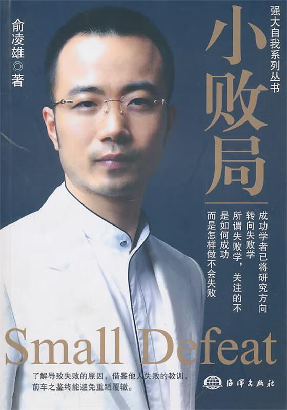 小败局 俞凌雄著【书】