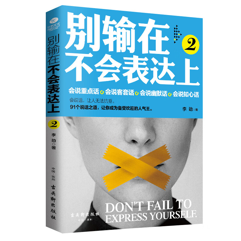 别输在不会表达上(2)