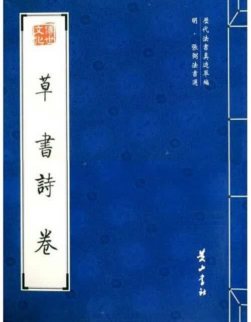 草书诗卷【特惠】