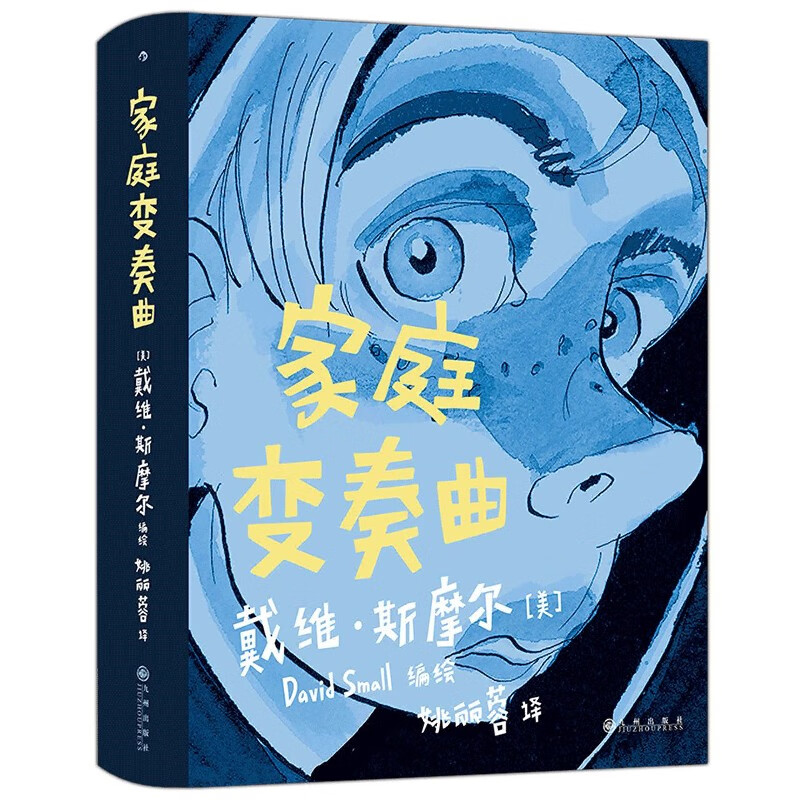家庭变奏曲(精)