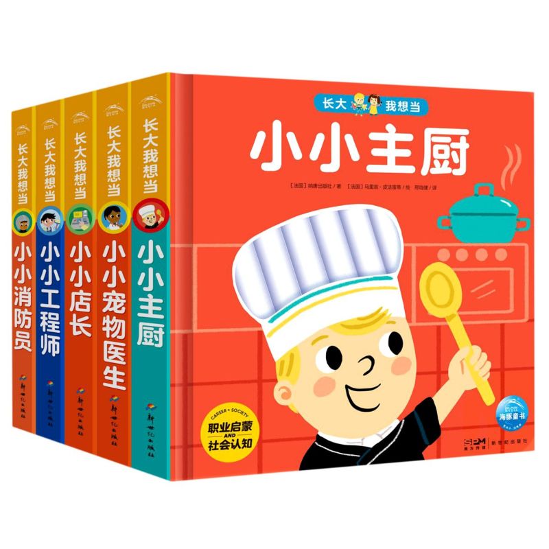 长大我想当(共5册)(精)