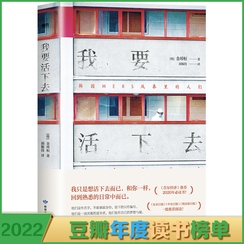 我要活下去