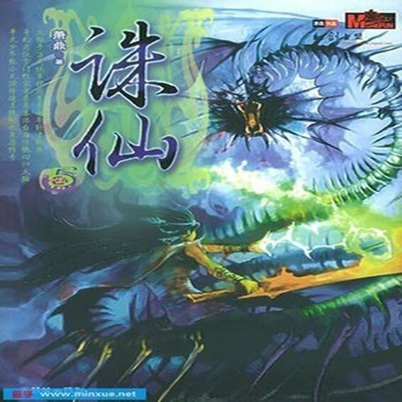 诛仙 全集 1-3册 作者:萧鼎