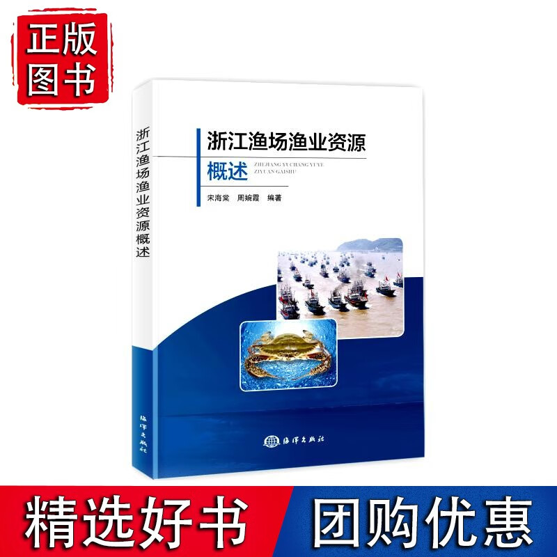浙江渔场渔业资源概述