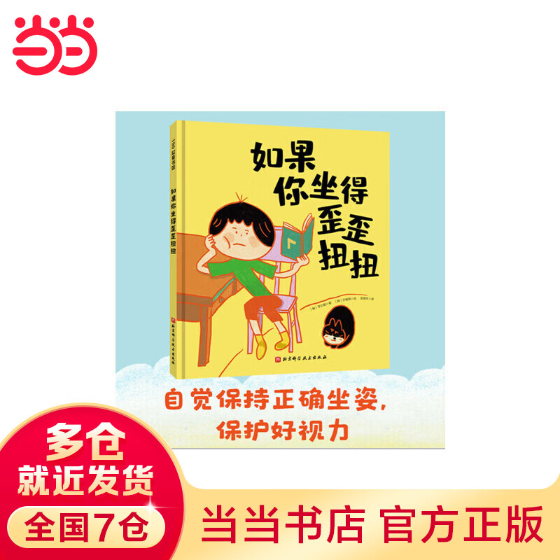 【当当】当当如果你坐得歪歪扭扭