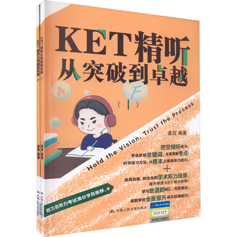 KET精听从突破到卓越(1-2) 崔政 编 书籍 图书
