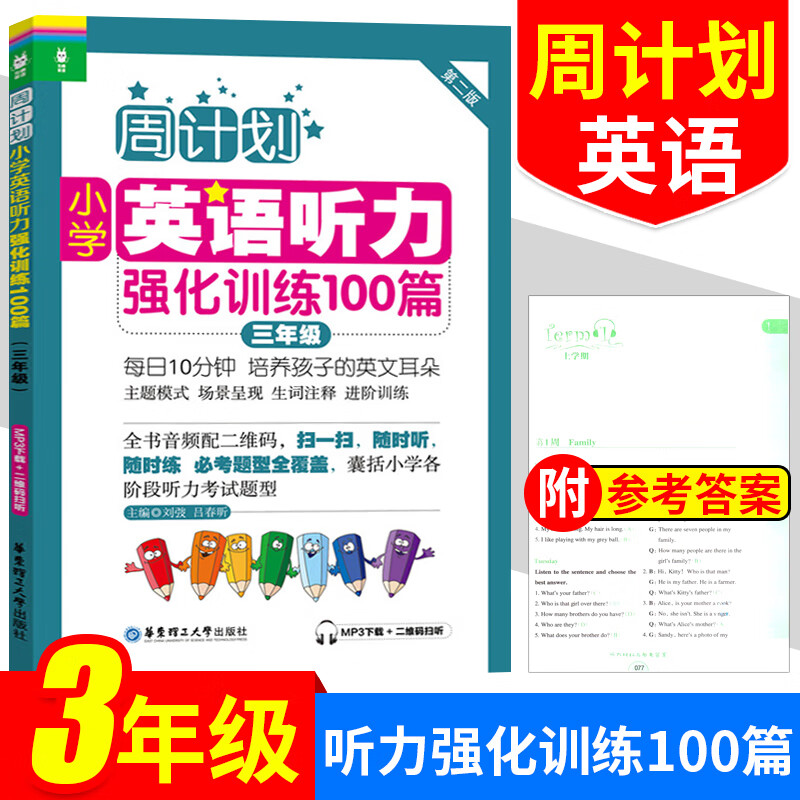 超有效图解小学生英语语法音标入门全3册英语语法同步练习小学三四五六年级小升初英语音标和自然拼 英语听力训练3年级 小学通用