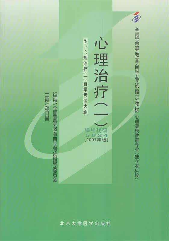 心理治疗【好书，下单速发】