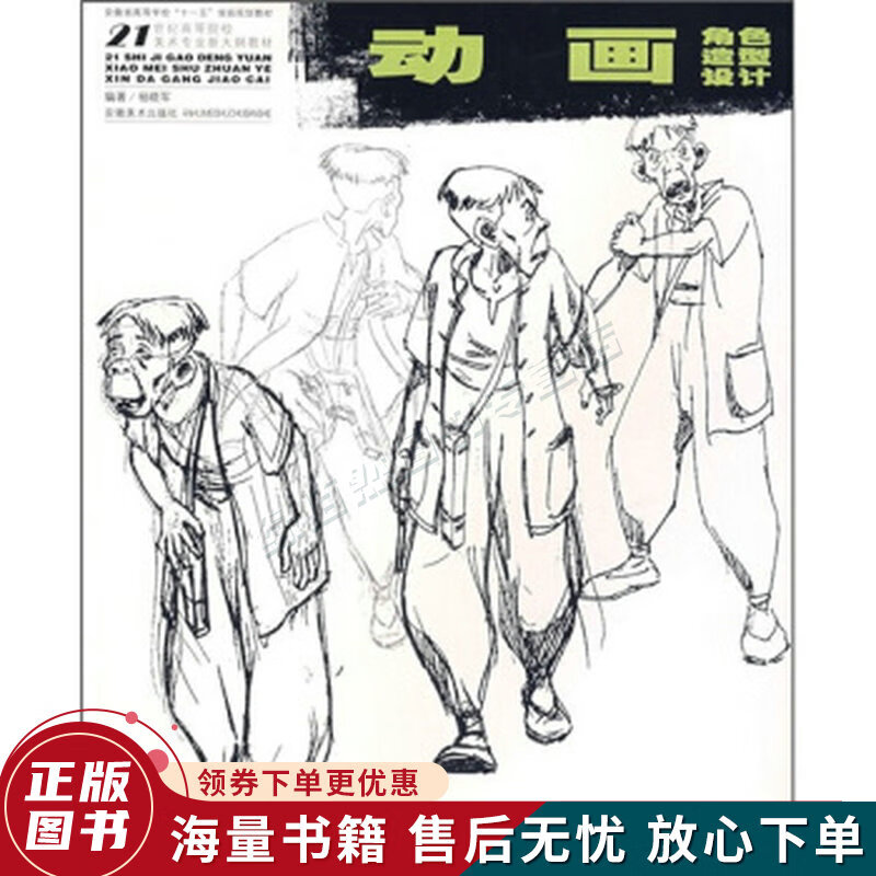 动画角色造型设计