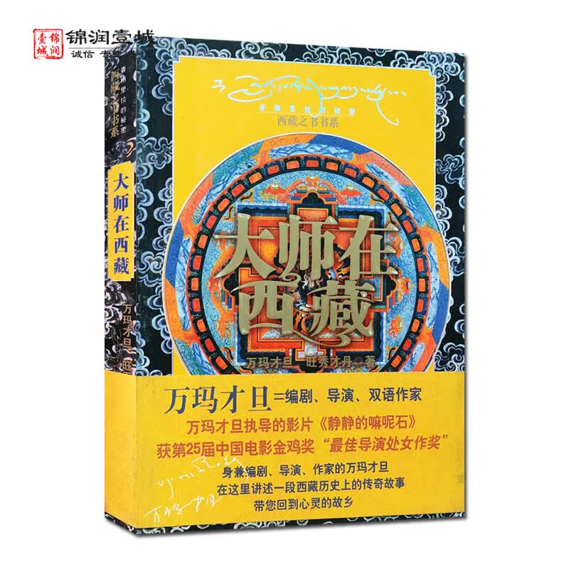 外观旧 大师在西藏 西藏之书书系 万玛才旦 兰州大学出版社