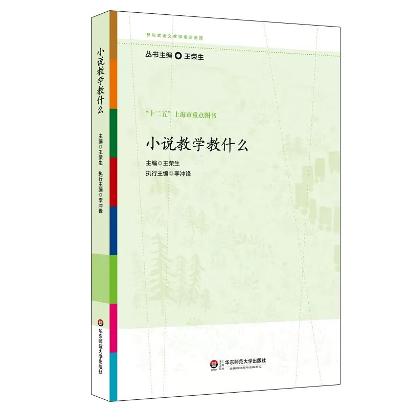 小说教学教什么（参与式语文教师培训资源）