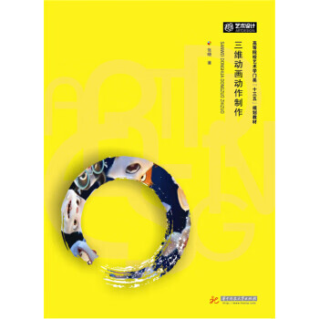 三维动画动作制作 张晓 著