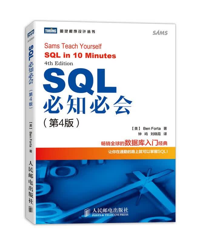 SQL必知必会【，放心购买】