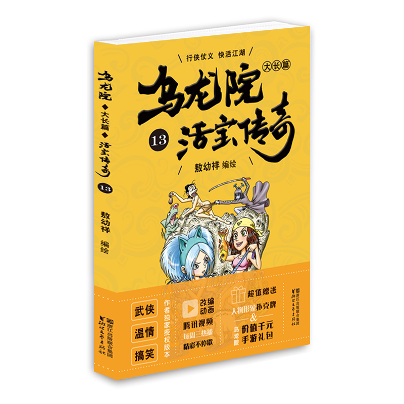 乌龙院大长篇13