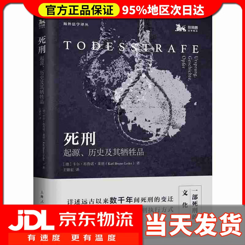 死刑 [德]卡尔布鲁诺莱德著王银宏 译
