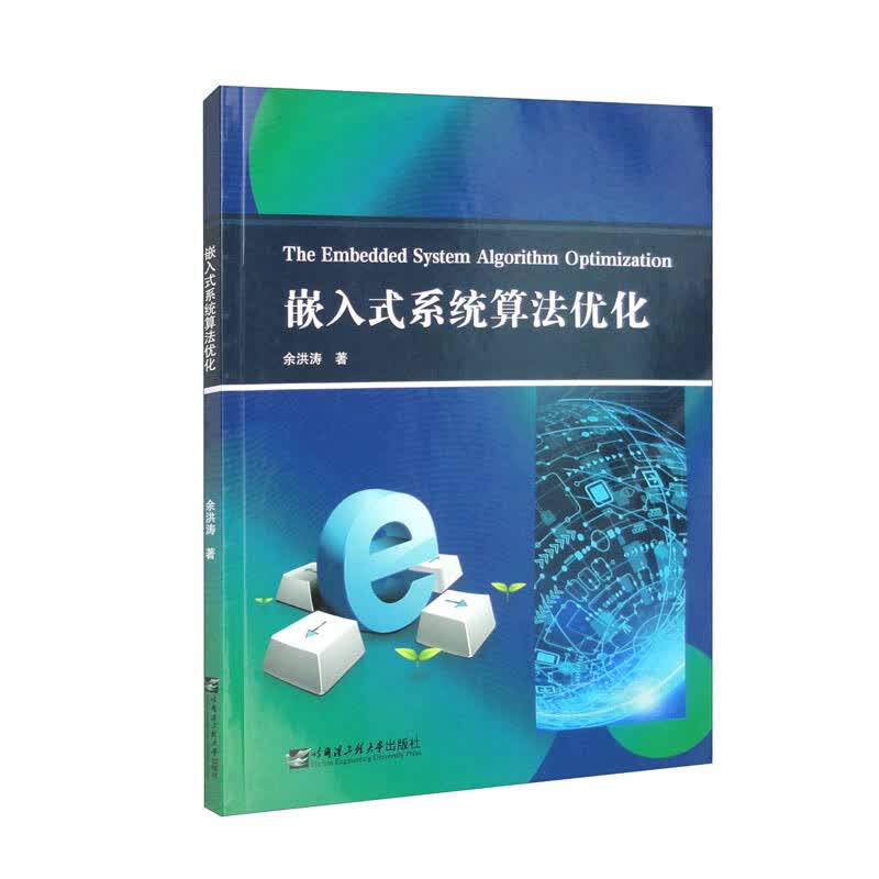 嵌入式系统算法优化