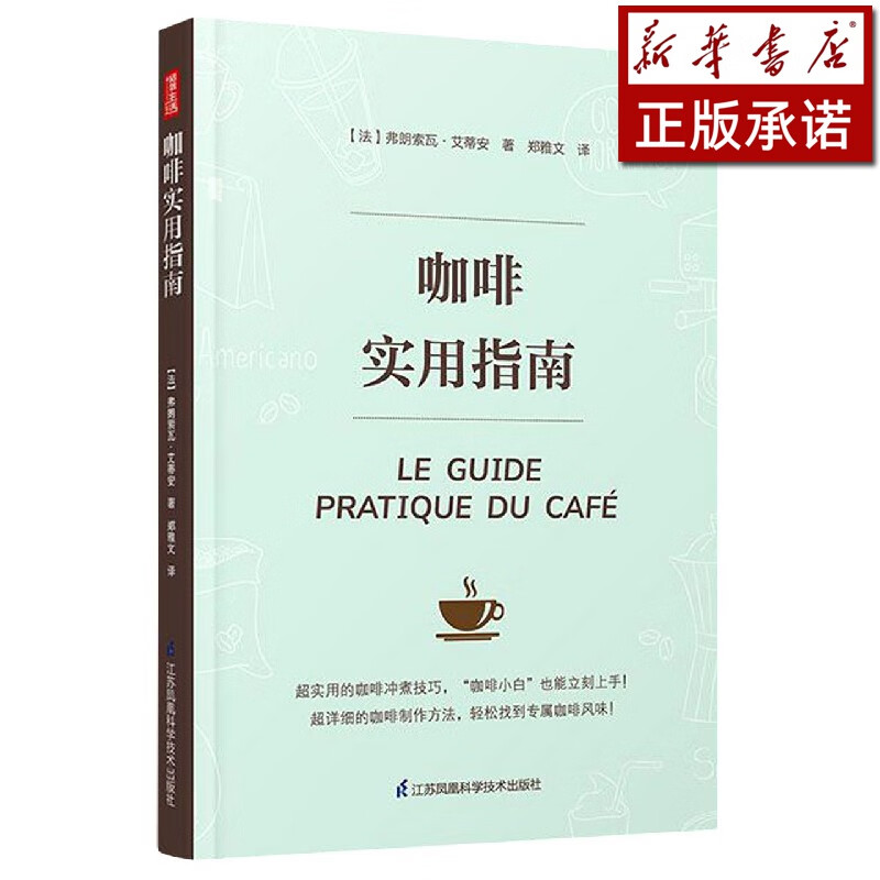 咖啡实用指南