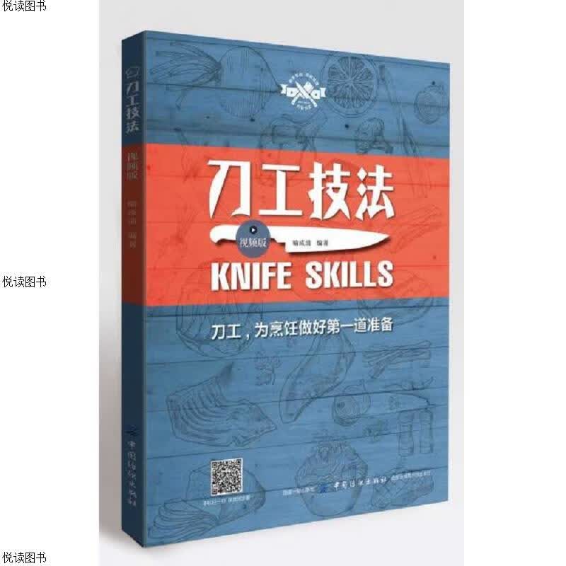 刀工技法(视频版)