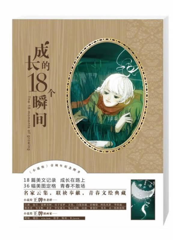 《成长的18个瞬间》