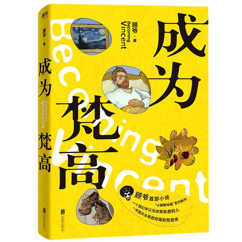 成为梵高