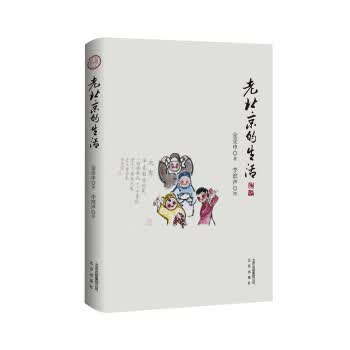 老北京的生活【，放心购买】